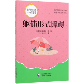 躯体形式障碍/心理健康一点通
