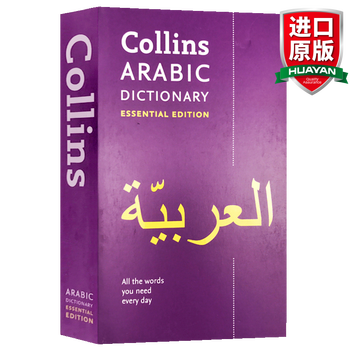 英文原版 柯林斯阿拉伯语英语词典 Collins Arabic Dictionar