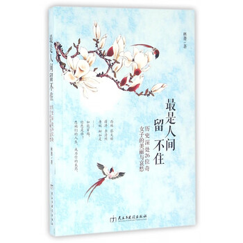 *是人间留不住
