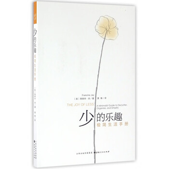 少的乐趣(极简生活手册)