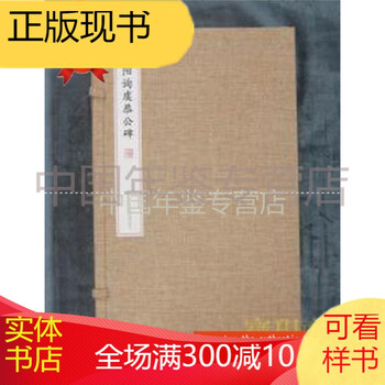 欧阳询虞恭公碑 /本书编委会 上海科学技术文献出版社
