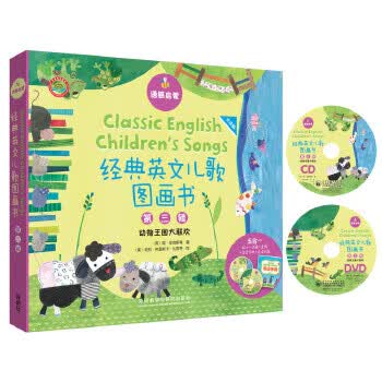语感启蒙:经典英文儿歌图画书第三辑