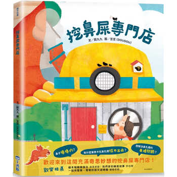 预售 錵九九 挖鼻屎专门店 小光点