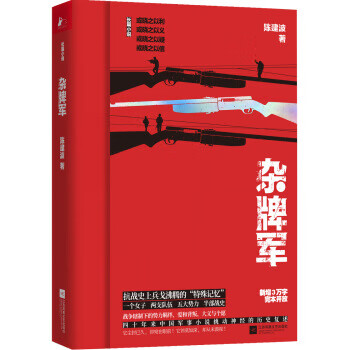 杂牌军