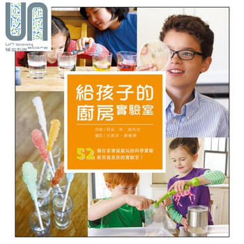 给孩子的厨房实验室 港台原版 莉兹 李 海内克 信谊基金出版社