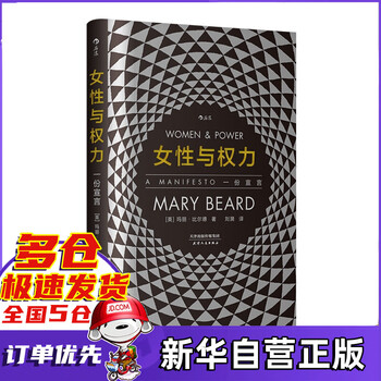 女性与权力 : 一份宣言