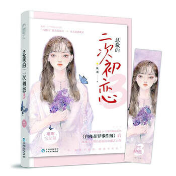 总裁的二次初恋3 青春文学   9787221157881
