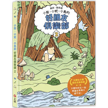 预售 苏菲-葛莉薇 好朋友俱乐部2 上谊文化公司