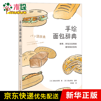 手绘面包辞典