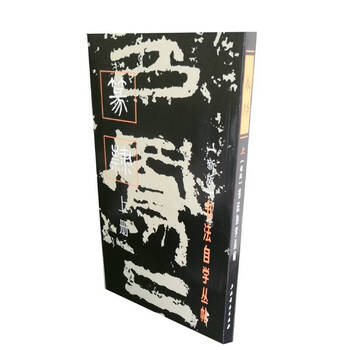 书法自学丛帖·篆隶（上册）