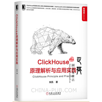 ClickHouse原理解析与应用实践