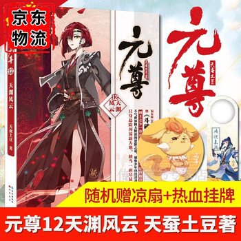 免邮 可选 正版 元尊1-15+19+20全套 元尊小说天蚕土豆斗破苍穹龙王传说九域论战诸天之争 1 元尊12 天渊风云