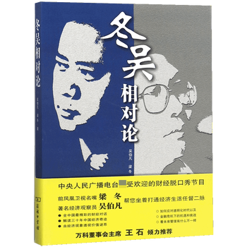 冬吴相对论(附光盘)