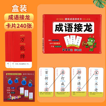 人教版小学生古诗词卡片75十80首一年级儿童背诵唐诗大全 240张 盒装成语接龙