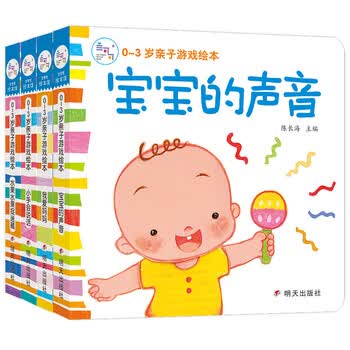 0-3岁亲子游戏绘本纸板书（套装共4册）我爱妈妈+宝宝的声音+小手会说话+水果水果捉迷藏 玩具书翻翻书