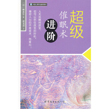 超级催眠术进阶