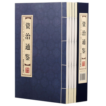 资治通鉴 套装共4册 简体竖排 线装书籍