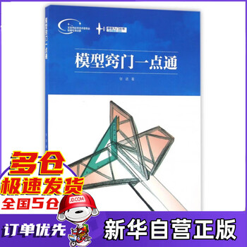 模型窍门一点通/模型入门丛书