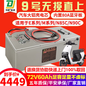 顶爵九号电动车锂电池9号M95C/N70C/F90/M85C/E100/N90C机械师直上 72V60Ah【蓝牙板80A】配6A充【图片 价格 品牌 报价】-京东