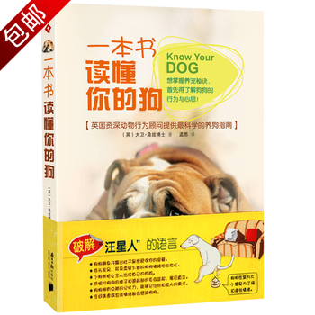 家居宠物 一本书读懂你的狗 （定价28）