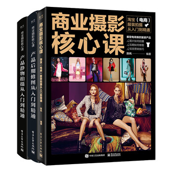 --商业摄影核心课（共3册）