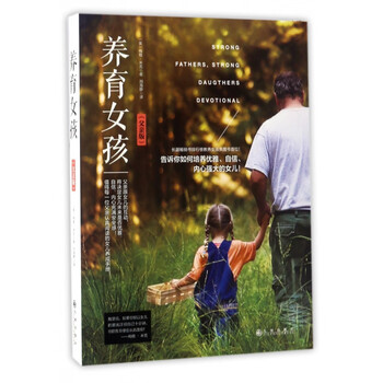 养育女孩(父亲版)