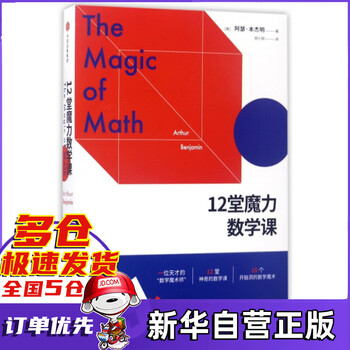 12堂魔力数学课