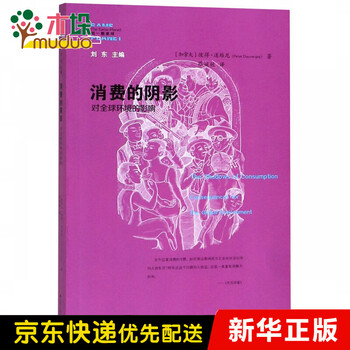 消费的阴影(对全球环境的影响)/同一颗星球