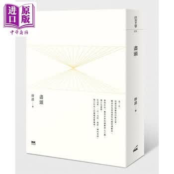 尽头	港台原版 唐诺 印刻 华文创作