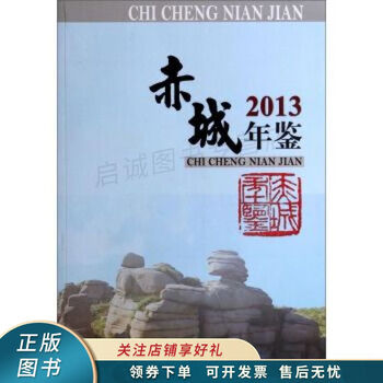 赤城年鉴2013