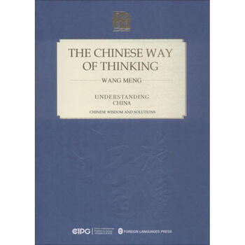 中国人的思路