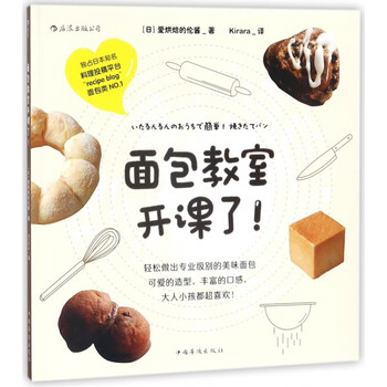 面包教室开课了