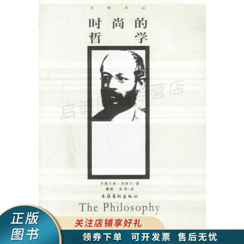 时尚的哲学