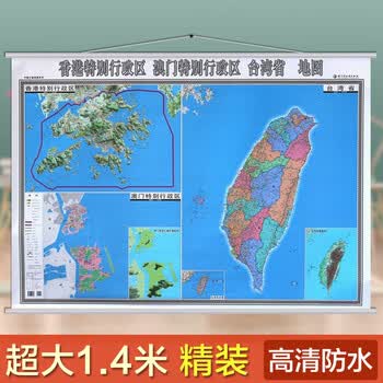 香港挂图 台湾挂图 澳门地图挂图 三地一体地图 覆膜防水挂图 挂绳版