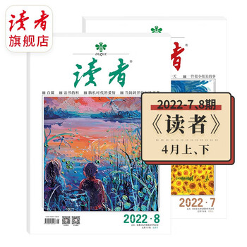 读者旗舰店 读者杂志2022年单月期刊   1-5月自选 4月