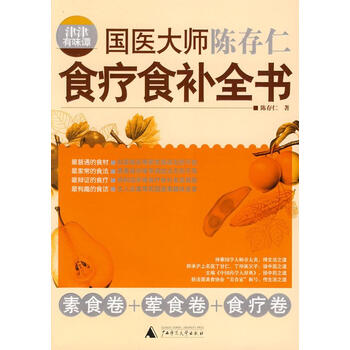 津津有味谭:国医大师陈存仁食疗食补全书
