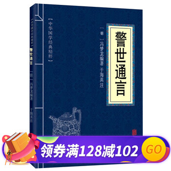 警世通言