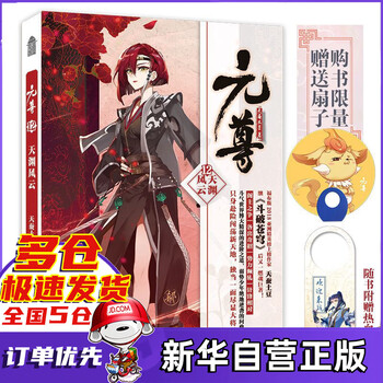 元尊12·天渊风云