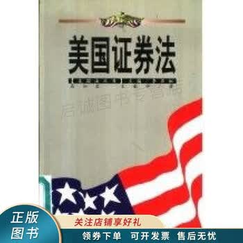 美国证券法 高如星