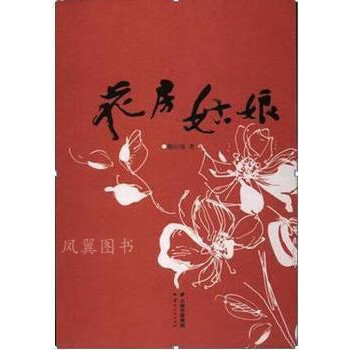 花房姑娘 陈衍强 云南人民出版社