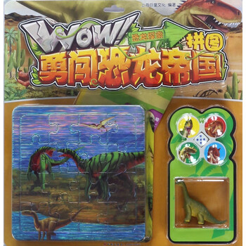 恐龙探索/WOW勇闯恐龙帝国拼图