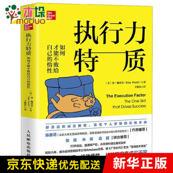 执行力特质(如何才能不败给自己的惰性)