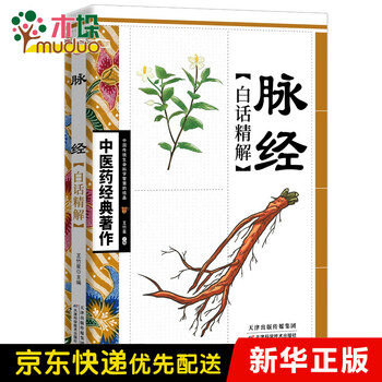 中医药经典著作--脉经白话精解