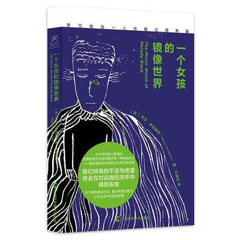 一个女孩的镜像 小说 (英)加文·伊克斯坦著 广西科学技术出版社 9787555106968