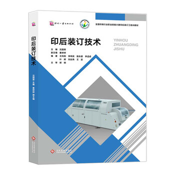 印后装订技术