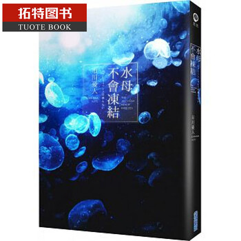 预售 台版 水母不会冻结 18 尖端