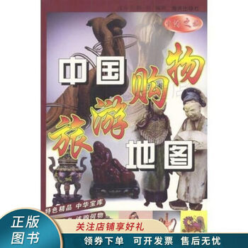 中国旅游购物地图 阿宏