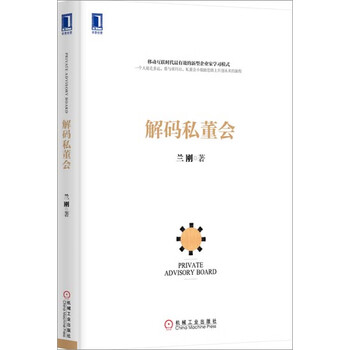 正版 解码私董会[按需印刷]3770652