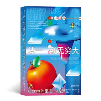【现货】从一到无穷大