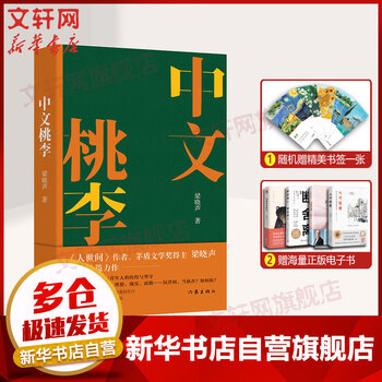 中文桃李：《人世间》作者、茅盾文学奖得主梁晓声长篇新作